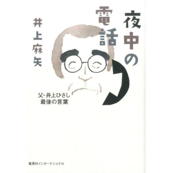 【発売日：2015年11月30日】ご注文後のキャンセル・返品は承れません。発売日:2015年11月/商品ID:5806089/ジャンル:DOMESTIC BOOKS/フォーマット:Book/構成数:1/レーベル:集英社/アーティスト:井上麻...