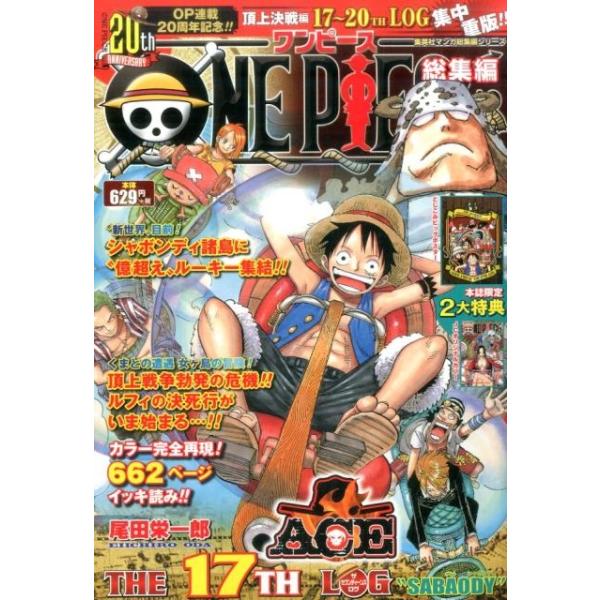 【発売日：2012年09月30日】ご注文後のキャンセル・返品は承れません。発売日:2012年09月/商品ID:5807229/ジャンル:DOMESTIC BOOKS/フォーマット:Mook/構成数:1/レーベル:集英社/アーティスト:尾田栄...