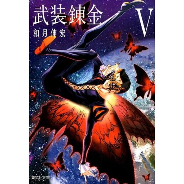 【発売日：2017年09月30日】ご注文後のキャンセル・返品は承れません。発売日:2017年09月/商品ID:5807573/ジャンル:DOMESTIC BOOKS/フォーマット:Book/構成数:1/レーベル:集英社/アーティスト:和月伸...