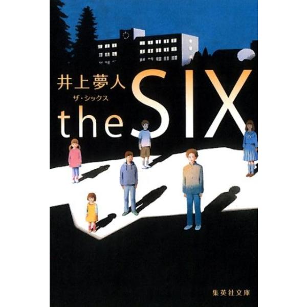 【発売日：2018年02月28日】ご注文後のキャンセル・返品は承れません。発売日:2018年02月/商品ID:5807837/ジャンル:DOMESTIC BOOKS/フォーマット:Book/構成数:1/レーベル:集英社/アーティスト:井上夢...