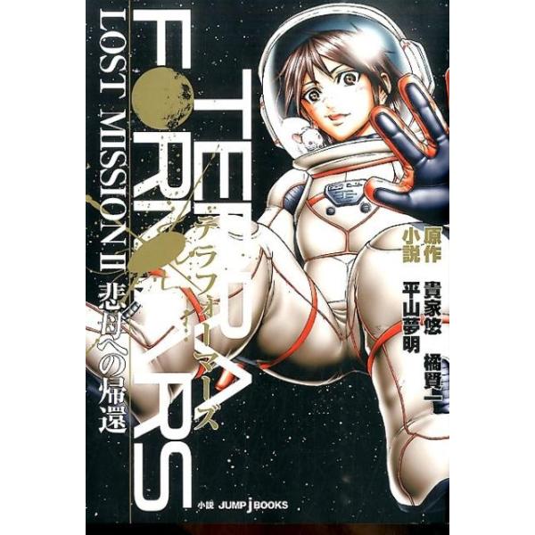 【発売日：2016年04月30日】ご注文後のキャンセル・返品は承れません。発売日:2016年04月/商品ID:5808251/ジャンル:DOMESTIC BOOKS/フォーマット:Book/構成数:1/レーベル:集英社/アーティスト:貴家悠...