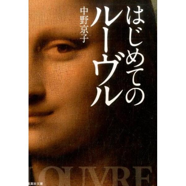 【発売日：2016年10月31日】ご注文後のキャンセル・返品は承れません。発売日:2016年10月/商品ID:5809418/ジャンル:DOMESTIC BOOKS/フォーマット:Book/構成数:1/レーベル:集英社/アーティスト:中野京...