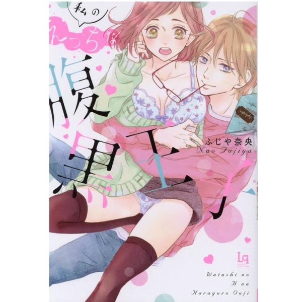 【発売日：2020年06月30日】ご注文後のキャンセル・返品は承れません。発売日:2020年06月/商品ID:5819450/ジャンル:DOMESTIC BOOKS/フォーマット:COMIC/構成数:1/レーベル:三交社/アーティスト:ふじ...