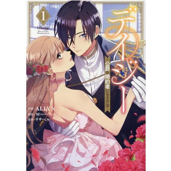 【発売日：2021年10月31日】ご注文後のキャンセル・返品は承れません。発売日:2021年10月/商品ID:5819719/ジャンル:DOMESTIC BOOKS/フォーマット:COMIC/構成数:1/レーベル:一迅社/アーティスト:AL...