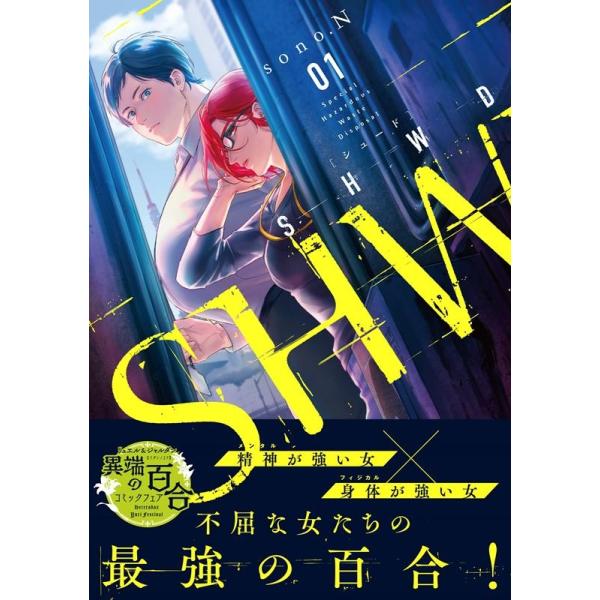 【発売日：2021年04月30日】ご注文後のキャンセル・返品は承れません。発売日:2021年04月/商品ID:5819843/ジャンル:DOMESTIC BOOKS/フォーマット:COMIC/構成数:1/レーベル:実業之日本社/アーティスト...