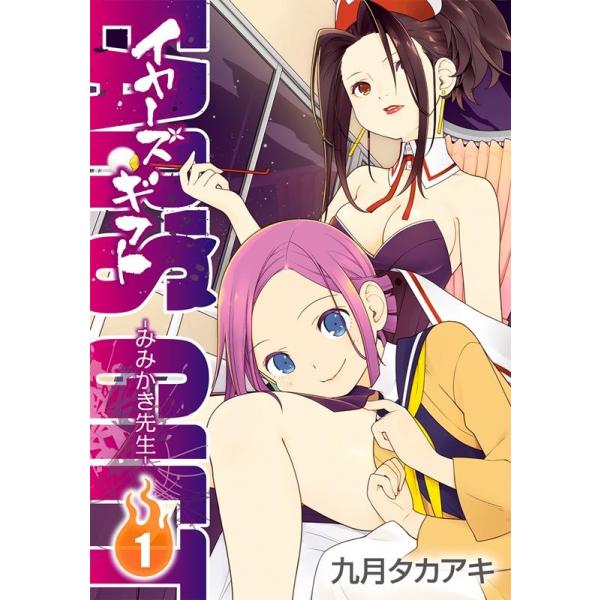 【発売日：2021年04月30日】ご注文後のキャンセル・返品は承れません。発売日:2021年04月/商品ID:5823152/ジャンル:DOMESTIC BOOKS/フォーマット:COMIC/構成数:1/レーベル:スクウェア・エニックス/ア...