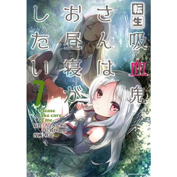【発売日：2020年05月31日】ご注文後のキャンセル・返品は承れません。発売日:2020年05月/商品ID:5824088/ジャンル:DOMESTIC BOOKS/フォーマット:COMIC/構成数:1/レーベル:アース・スターエンターテイ...