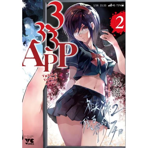 【発売日：2020年11月30日】ご注文後のキャンセル・返品は承れません。発売日:2020年11月/商品ID:5824566/ジャンル:DOMESTIC BOOKS/フォーマット:COMIC/構成数:1/レーベル:秋田書店/アーティスト:彭...