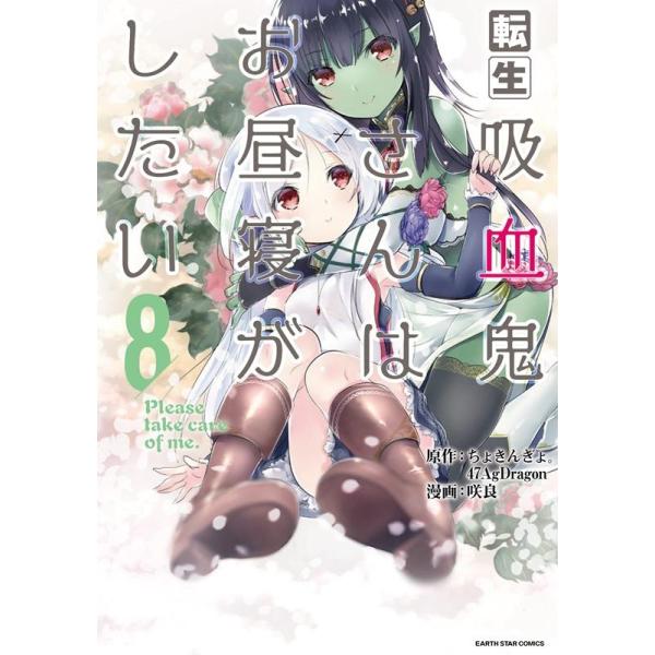 【発売日：2020年10月31日】ご注文後のキャンセル・返品は承れません。発売日:2020年10月/商品ID:5824872/ジャンル:DOMESTIC BOOKS/フォーマット:COMIC/構成数:1/レーベル:アース・スターエンターテイ...