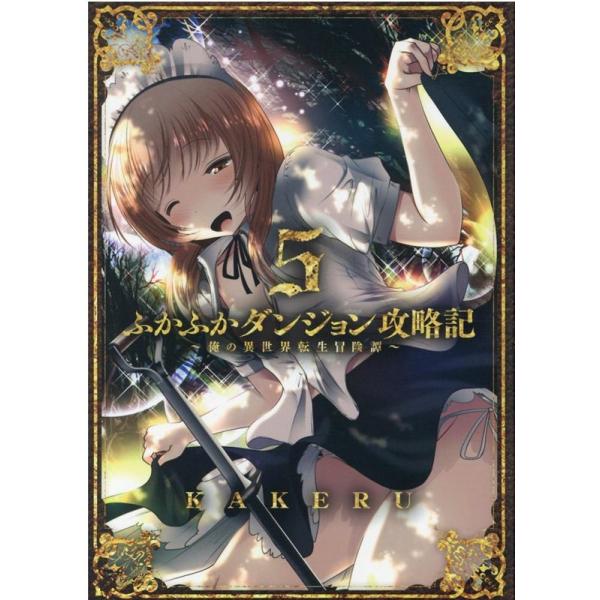 【発売日：2021年07月31日】ご注文後のキャンセル・返品は承れません。発売日:2021年07月/商品ID:5827341/ジャンル:DOMESTIC BOOKS/フォーマット:COMIC/構成数:1/レーベル:マッグガーデン/アーティス...