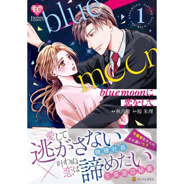 【発売日：2021年10月31日】ご注文後のキャンセル・返品は承れません。発売日:2021年10月/商品ID:5827946/ジャンル:DOMESTIC BOOKS/フォーマット:COMIC/構成数:1/レーベル:星雲社/アーティスト:桜朱...