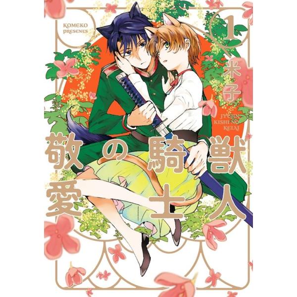 【発売日：2020年08月31日】ご注文後のキャンセル・返品は承れません。発売日:2020年08月/商品ID:5828103/ジャンル:DOMESTIC BOOKS/フォーマット:COMIC/構成数:1/レーベル:インテルフィン/アーティス...