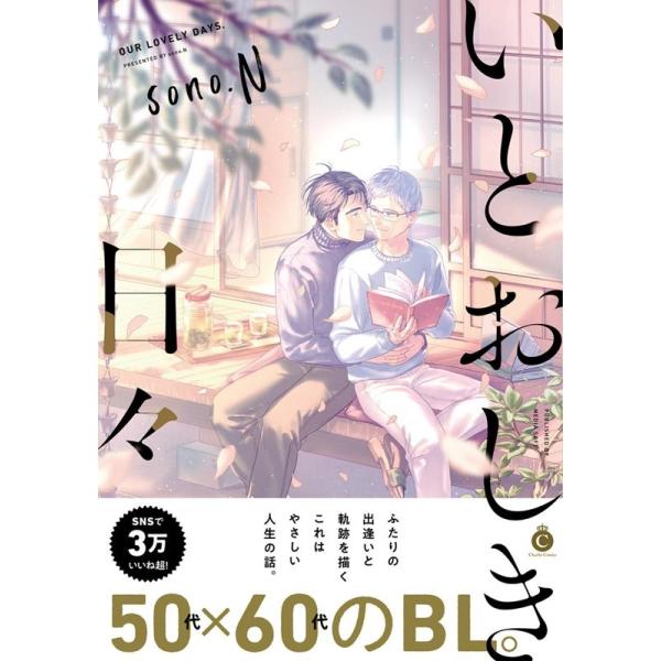 【発売日：2021年01月31日】ご注文後のキャンセル・返品は承れません。発売日:2021年01月/商品ID:5828191/ジャンル:DOMESTIC BOOKS/フォーマット:COMIC/構成数:1/レーベル:三交社/アーティスト:so...