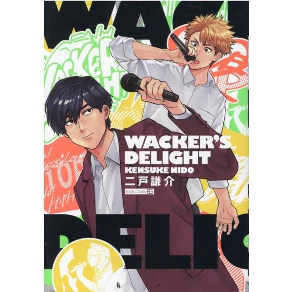 【発売日：2021年06月30日】ご注文後のキャンセル・返品は承れません。発売日:2021年06月/商品ID:5829002/ジャンル:DOMESTIC BOOKS/フォーマット:COMIC/構成数:1/レーベル:茜新社/アーティスト:二戸...