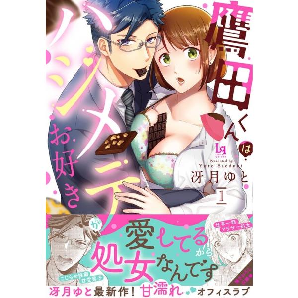 【発売日：2020年11月30日】ご注文後のキャンセル・返品は承れません。発売日:2020年11月/商品ID:5829022/ジャンル:DOMESTIC BOOKS/フォーマット:COMIC/構成数:1/レーベル:三交社/アーティスト:冴月...