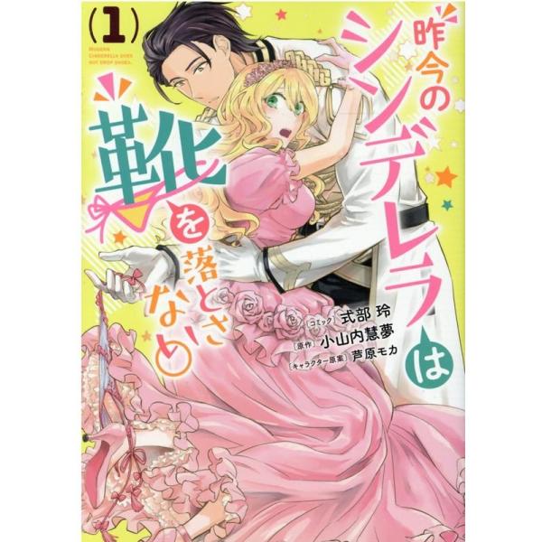 【発売日：2021年02月28日】ご注文後のキャンセル・返品は承れません。発売日:2021年02月/商品ID:5829153/ジャンル:DOMESTIC BOOKS/フォーマット:COMIC/構成数:1/レーベル:一迅社/アーティスト:式部...