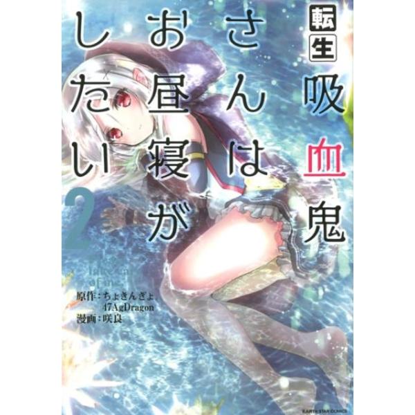 【発売日：2018年04月30日】ご注文後のキャンセル・返品は承れません。発売日:2018年04月/商品ID:5829861/ジャンル:DOMESTIC BOOKS/フォーマット:COMIC/構成数:1/レーベル:アース・スターエンターテイ...