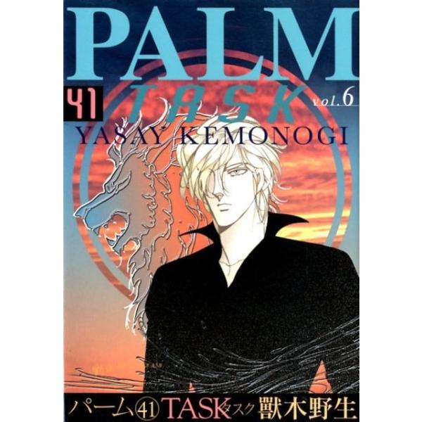 【発売日：2019年03月31日】ご注文後のキャンセル・返品は承れません。発売日:2019年03月/商品ID:5832462/ジャンル:DOMESTIC BOOKS/フォーマット:COMIC/構成数:1/レーベル:新書館/アーティスト:獸木...