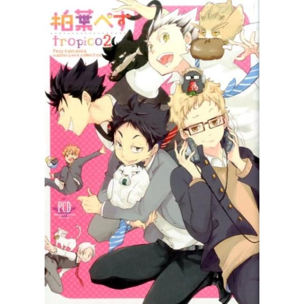 【発売日：2017年07月31日】ご注文後のキャンセル・返品は承れません。発売日:2017年07月/商品ID:5834084/ジャンル:DOMESTIC BOOKS/フォーマット:COMIC/構成数:1/レーベル:三交社/アーティスト:柏葉...