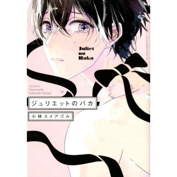 【発売日：2018年03月31日】ご注文後のキャンセル・返品は承れません。発売日:2018年03月/商品ID:5835909/ジャンル:DOMESTIC BOOKS/フォーマット:COMIC/構成数:1/レーベル:ふゅーじょんぷろだくと/ア...