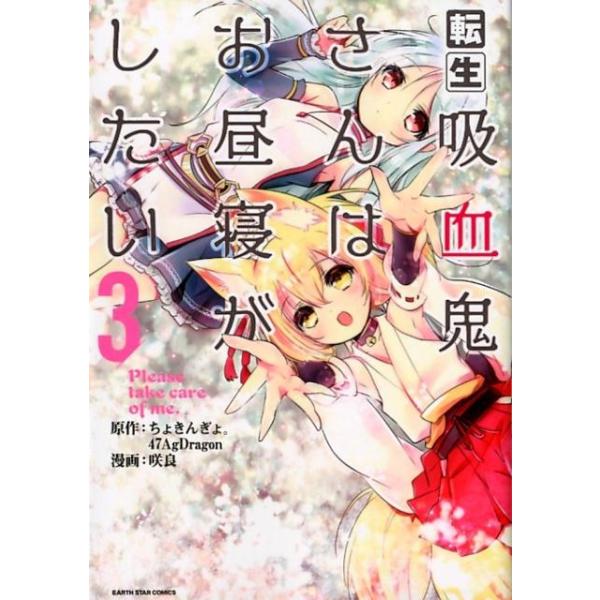 【発売日：2018年09月30日】ご注文後のキャンセル・返品は承れません。発売日:2018年09月/商品ID:5836369/ジャンル:DOMESTIC BOOKS/フォーマット:COMIC/構成数:1/レーベル:アース・スターエンターテイ...