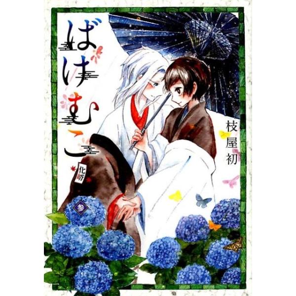 【発売日：2019年09月30日】ご注文後のキャンセル・返品は承れません。発売日:2019年09月/商品ID:5837035/ジャンル:DOMESTIC BOOKS/フォーマット:COMIC/構成数:1/レーベル:マッグガーデン/アーティス...