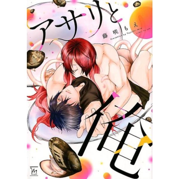 【発売日：2018年11月30日】ご注文後のキャンセル・返品は承れません。発売日:2018年11月/商品ID:5837534/ジャンル:DOMESTIC BOOKS/フォーマット:COMIC/構成数:1/レーベル:双葉社/アーティスト:藤咲...