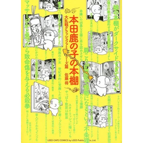 【発売日：2019年01月31日】ご注文後のキャンセル・返品は承れません。発売日:2019年01月/商品ID:5837821/ジャンル:DOMESTIC BOOKS/フォーマット:COMIC/構成数:1/レーベル:リイド社/アーティスト:佐...