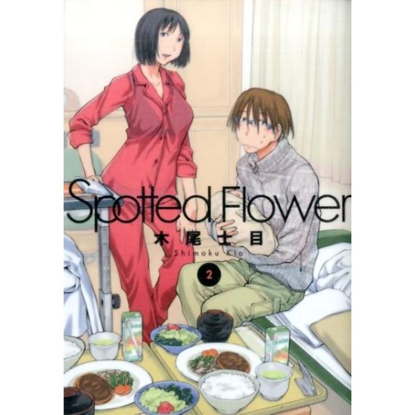 【発売日：2016年09月30日】ご注文後のキャンセル・返品は承れません。発売日:2016年09月/商品ID:5845898/ジャンル:DOMESTIC BOOKS/フォーマット:COMIC/構成数:1/レーベル:白泉社/アーティスト:木尾...