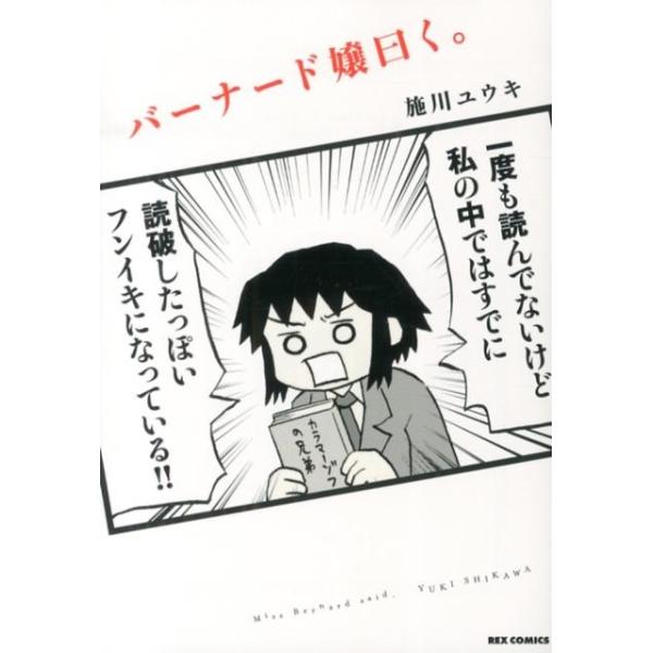 【発売日：2013年04月30日】ご注文後のキャンセル・返品は承れません。発売日:2013年04月/商品ID:5847883/ジャンル:DOMESTIC BOOKS/フォーマット:COMIC/構成数:1/レーベル:一迅社/アーティスト:施川...
