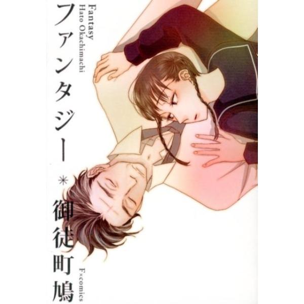 【発売日：2012年09月30日】ご注文後のキャンセル・返品は承れません。発売日:2012年09月/商品ID:5848855/ジャンル:DOMESTIC BOOKS/フォーマット:COMIC/構成数:1/レーベル:太田出版/アーティスト:御...