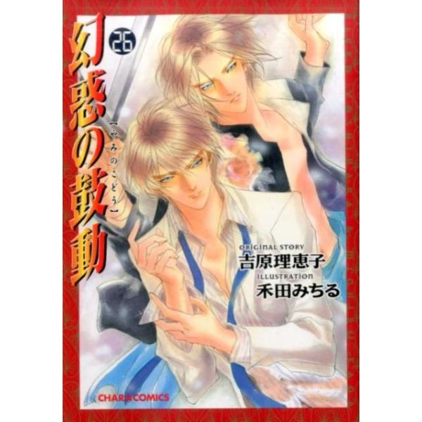 【発売日：2016年06月30日】ご注文後のキャンセル・返品は承れません。発売日:2016年06月/商品ID:5849332/ジャンル:DOMESTIC BOOKS/フォーマット:COMIC/構成数:1/レーベル:徳間書店/アーティスト:吉...