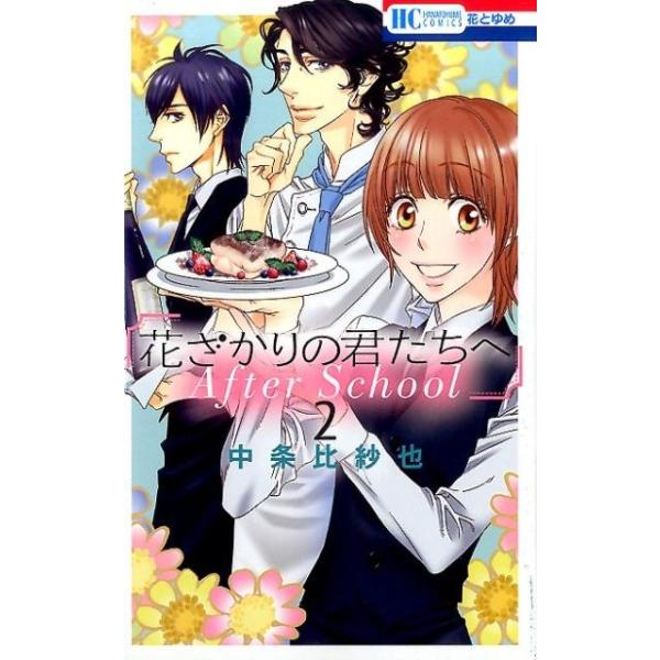【発売日：2016年04月20日】ご注文後のキャンセル・返品は承れません。発売日:2016年04月20日/商品ID:5850379/ジャンル:DOMESTIC BOOKS/フォーマット:COMIC/構成数:1/レーベル:白泉社/アーティスト...