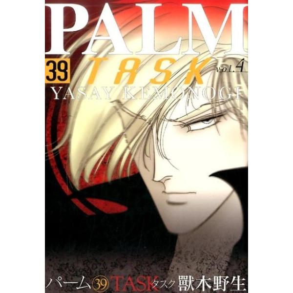 【発売日：2017年02月28日】ご注文後のキャンセル・返品は承れません。発売日:2017年02月/商品ID:5850788/ジャンル:DOMESTIC BOOKS/フォーマット:COMIC/構成数:1/レーベル:新書館/アーティスト:獣木...