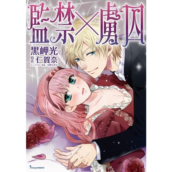 【発売日：2016年06月30日】ご注文後のキャンセル・返品は承れません。発売日:2016年06月/商品ID:5854376/ジャンル:DOMESTIC BOOKS/フォーマット:COMIC/構成数:1/レーベル:イースト・プレス/アーティ...