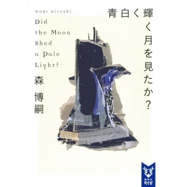 【発売日：2017年06月21日】ご注文後のキャンセル・返品は承れません。発売日:2017年06月21日/商品ID:5857122/ジャンル:DOMESTIC BOOKS/フォーマット:Book/構成数:1/レーベル:講談社/アーティスト:...