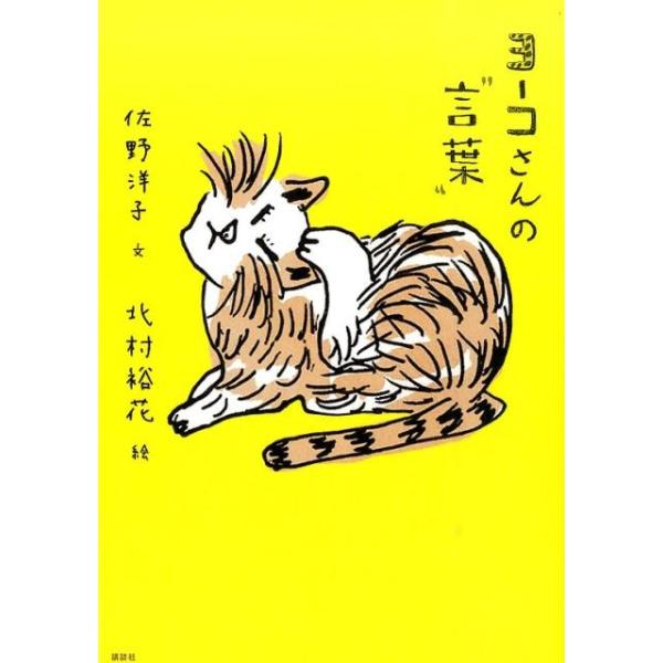 【発売日：2015年08月05日】ご注文後のキャンセル・返品は承れません。発売日:2015年08月05日/商品ID:5857776/ジャンル:DOMESTIC BOOKS/フォーマット:Book/構成数:1/レーベル:講談社/アーティスト:...