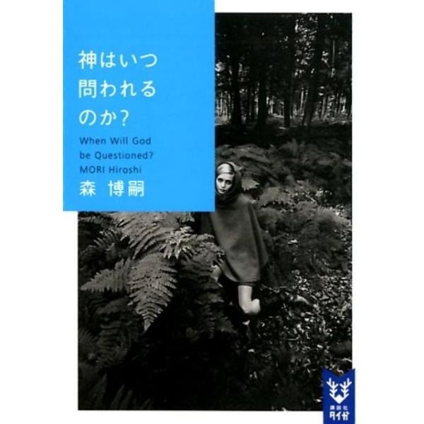 【発売日：2019年10月23日】ご注文後のキャンセル・返品は承れません。発売日:2019年10月23日/商品ID:5858210/ジャンル:DOMESTIC BOOKS/フォーマット:Book/構成数:1/レーベル:講談社/アーティスト:...