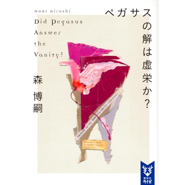 【発売日：2017年10月19日】ご注文後のキャンセル・返品は承れません。発売日:2017年10月19日/商品ID:5859443/ジャンル:DOMESTIC BOOKS/フォーマット:Book/構成数:1/レーベル:講談社/アーティスト:...