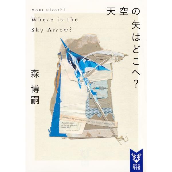 【発売日：2018年06月22日】ご注文後のキャンセル・返品は承れません。発売日:2018年06月22日/商品ID:5860123/ジャンル:DOMESTIC BOOKS/フォーマット:Book/構成数:1/レーベル:講談社/アーティスト:...
