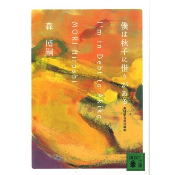 【発売日：2009年07月15日】ご注文後のキャンセル・返品は承れません。発売日:2009年07月15日/商品ID:5860758/ジャンル:DOMESTIC BOOKS/フォーマット:Book/構成数:1/レーベル:講談社/アーティスト:...