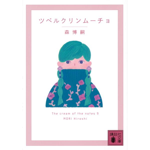 【発売日：2020年12月15日】ご注文後のキャンセル・返品は承れません。発売日:2020年12月15日/商品ID:5861259/ジャンル:DOMESTIC BOOKS/フォーマット:Book/構成数:1/レーベル:講談社/アーティスト:...