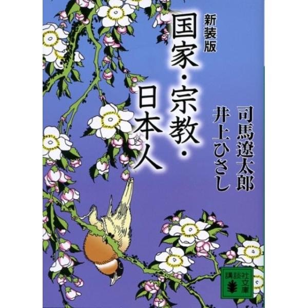 【発売日：2008年02月29日】ご注文後のキャンセル・返品は承れません。発売日:2008年02月/商品ID:5864033/ジャンル:DOMESTIC BOOKS/フォーマット:Book/構成数:1/レーベル:講談社/アーティスト:司馬遼...