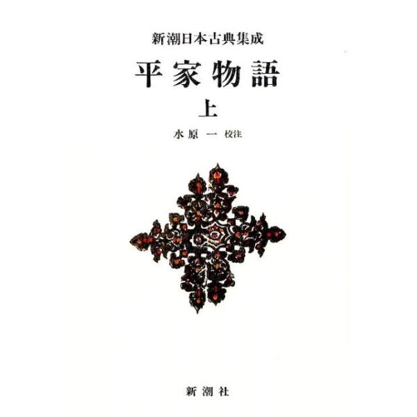 【発売日：2016年04月27日】ご注文後のキャンセル・返品は承れません。発売日:2016年04月27日/商品ID:5866646/ジャンル:DOMESTIC BOOKS/フォーマット:Book/構成数:1/レーベル:新潮社/アーティスト:...