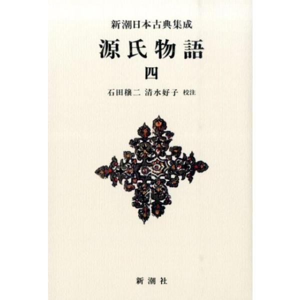 【発売日：2014年10月29日】ご注文後のキャンセル・返品は承れません。発売日:2014年10月29日/商品ID:5866916/ジャンル:DOMESTIC BOOKS/フォーマット:Book/構成数:1/レーベル:新潮社/アーティスト:...