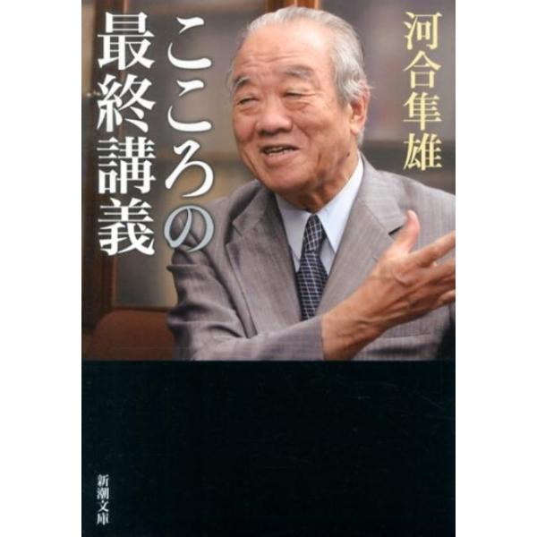 【発売日：2013年05月31日】ご注文後のキャンセル・返品は承れません。発売日:2013年05月/商品ID:5867044/ジャンル:DOMESTIC BOOKS/フォーマット:Book/構成数:1/レーベル:新潮社/アーティスト:河合隼...
