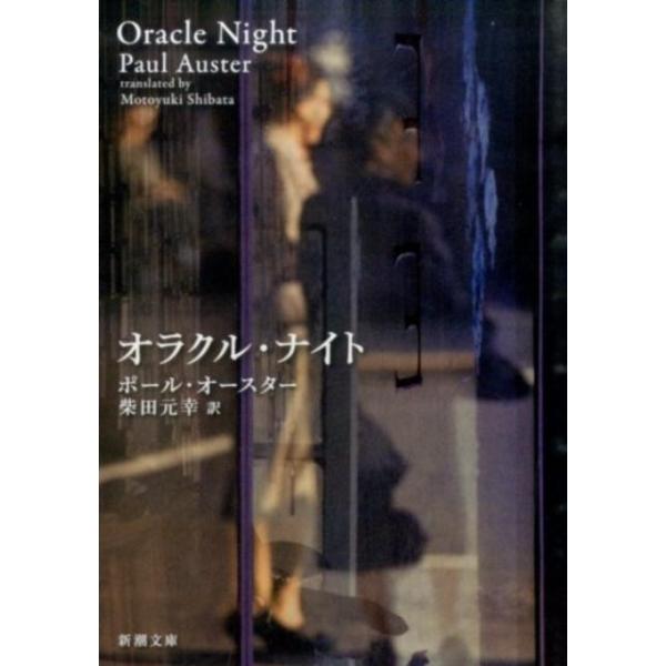 【発売日：2015年12月31日】ご注文後のキャンセル・返品は承れません。発売日:2015年12月/商品ID:5868368/ジャンル:DOMESTIC BOOKS/フォーマット:Book/構成数:1/レーベル:新潮社/アーティスト:ポール...