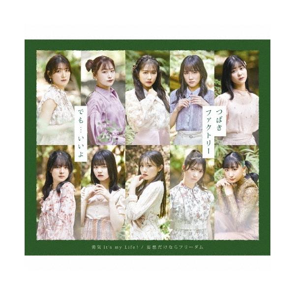 【発売日：2023年09月27日】ご注文後のキャンセル・返品は承れません。発売日:2023年09月27日/商品ID:5868893/ジャンル:J-POP/フォーマット:12cmCD Single/構成数:1/レーベル:zetima/アーティ...