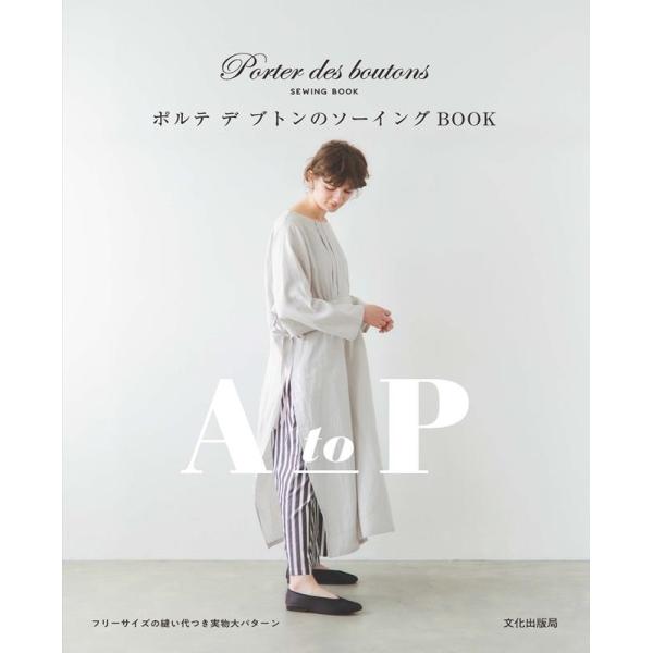 【発売日：2023年07月22日】ご注文後のキャンセル・返品は承れません。発売日:2023年07月22日/商品ID:5869020/ジャンル:DOMESTIC BOOKS/フォーマット:Book/構成数:1/レーベル:文化出版局/アーティス...