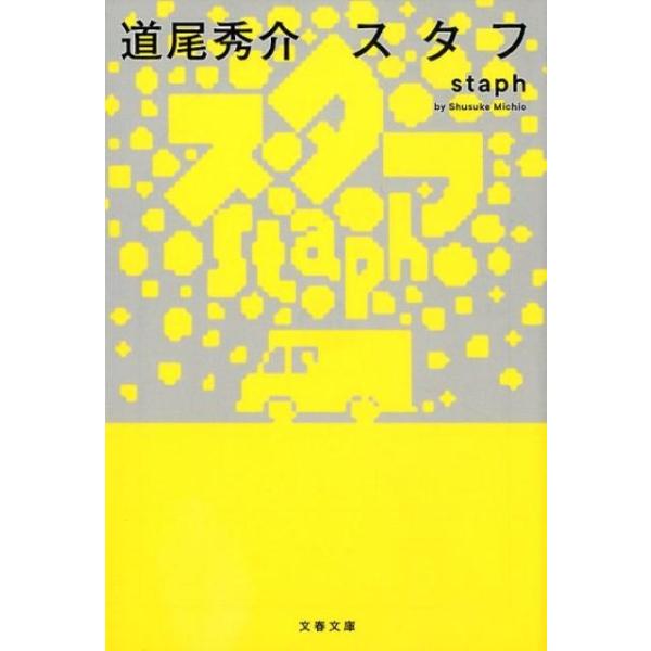 【発売日：2019年09月30日】ご注文後のキャンセル・返品は承れません。発売日:2019年09月/商品ID:5871030/ジャンル:DOMESTIC BOOKS/フォーマット:Book/構成数:1/レーベル:文藝春秋/アーティスト:道尾...